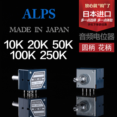 日本ALPS 双联音量电位器 RK27蓝壳 A10K A20K A50K A100K A250K