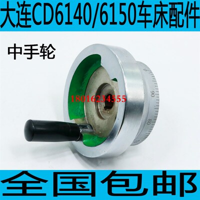 大连CD6140A车床手轮CD6150A车床中托板手轮CDE6140车床手轮