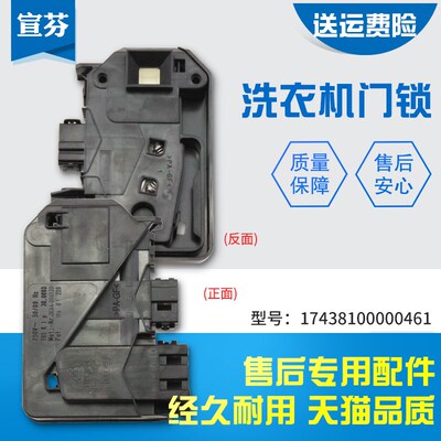 适用美的洗衣机MG70-1203E(S)-1203L(S),MG65-1203E(S)门锁开关