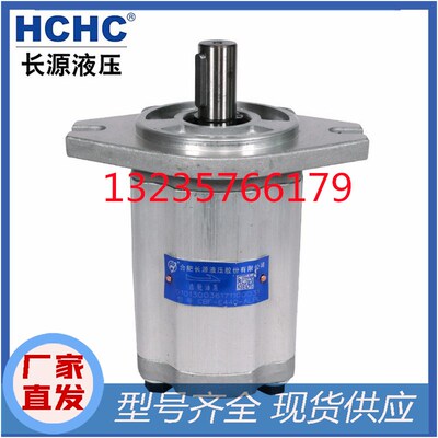 合肥HCHC长源齿轮泵CBF-F416/F418/F420-ALP/ALPL/ALH/ALHL液压泵