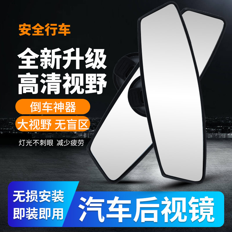 汽车车内后视镜吸盘大视野导航镜镜子改装教练车辅助倒车镜后视镜