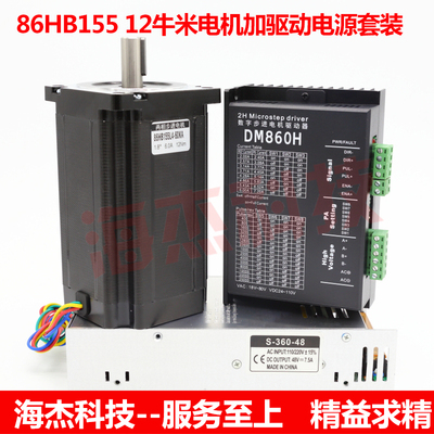 86步进电机套装驱j动器DM860H 8  12牛米两相混合式步进刹车马达