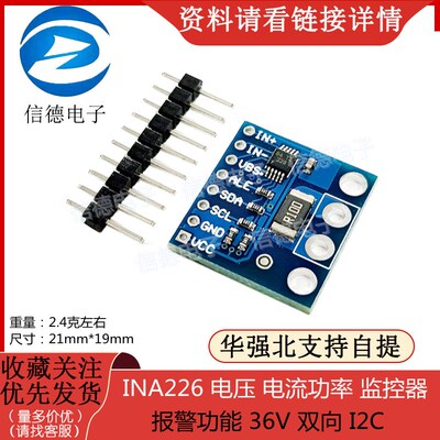 INA226 电压 /电流功率/ 监控器/ 报警功能/ 36V 双向 I2C 模块