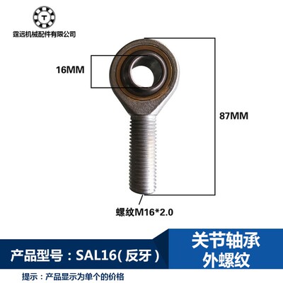 关节轴承SA16外牙球头杆端万向外螺纹鱼眼接头球头连杆外SAL16T/K