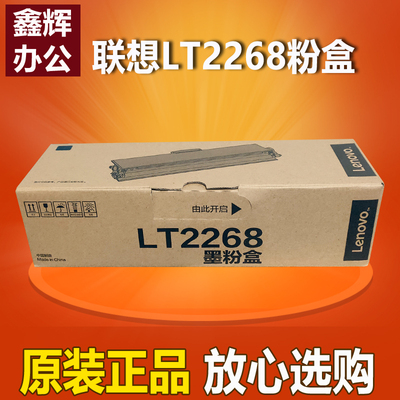 原装 联想LT2268粉盒 墨粉 LJ2268W M7268 7208pro碳粉LD2268硒鼓