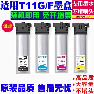 适用EPSON爱普生C5890 C5390 C5890a墨水T11F T11G T11F墨盒黑色