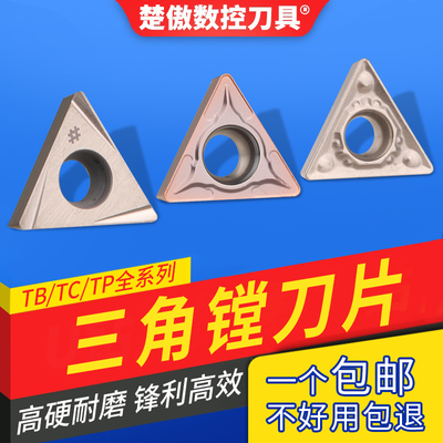 数控刀片精镗刀片TPGH08/TBGT06/TPGT09/TPGH1102 钢件铸铁不锈钢
