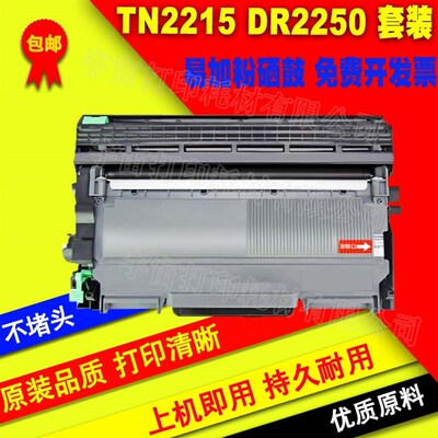 兼容兄弟TN2215粉盒 DR2250硒鼓架 MFC7360粉盒2250DNR硒鼓7860dw