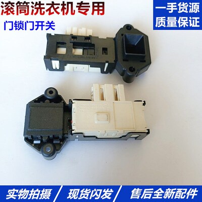 适用三洋滚筒洗衣机XQG65-F1029W XQG75-F1128BW门锁门开关配件