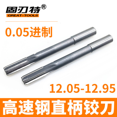 12.05-12.95非标高速钢直柄机用铰刀12.25 12.65 12.85 12.15