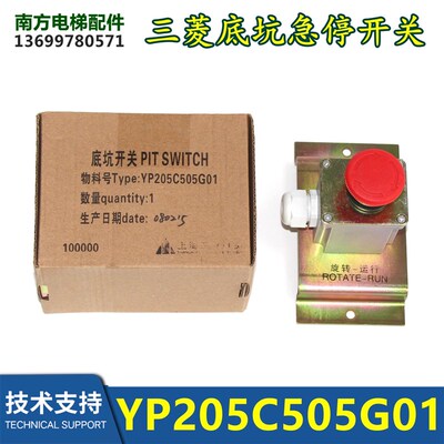 电梯底坑急停开关 YP205C505G01检修开关 急停盒全新包邮