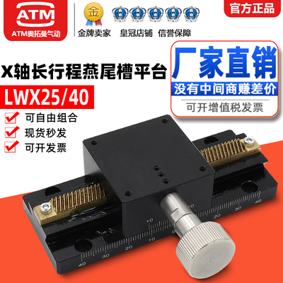 X轴精密位移平台LWX40/25-100/50长行程燕尾槽齿轮条手动微调滑台