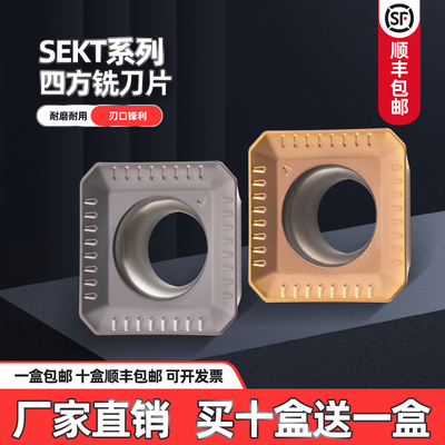 数控铣刀片45度四方SEKT1204AFTN车钢件不锈钢专用铣刀盘耐磨铣床