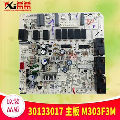 适用格力空调 30133017 主板 M303F3M 电脑板 GRJ302-A1 5P清新风