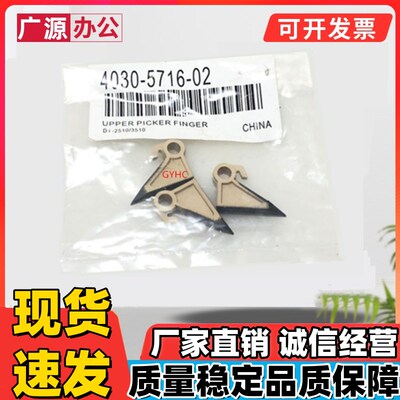 进口 柯尼卡美能达 柯美BH500 501 420 421 360 361 定影分离爪