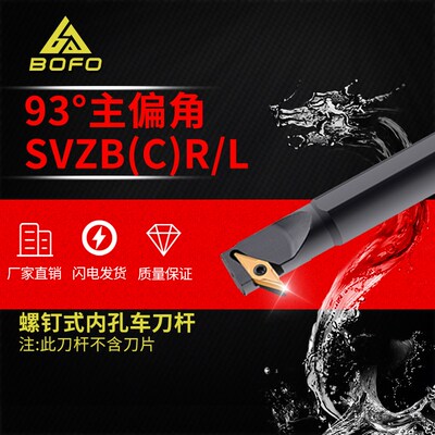 93度S型内孔刀杆反拉倒钩镗孔S25S/S32T/S40T-SVZBR16/SVZCR16