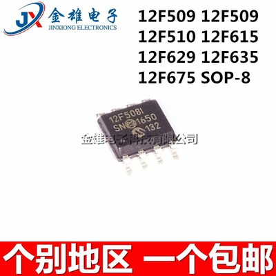 PIC12F675-I/SN 635T-E/SN 629 617 615 510 509 508 SOP8 贴片IC