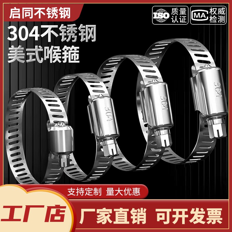 304不锈钢卡箍管卡强力美式喉箍抱箍管箍管夹水管支架卡扣可定制