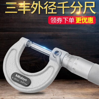 日本三丰mitutoyo外径千分尺0-25mm精度0.001机械分厘卡103-137