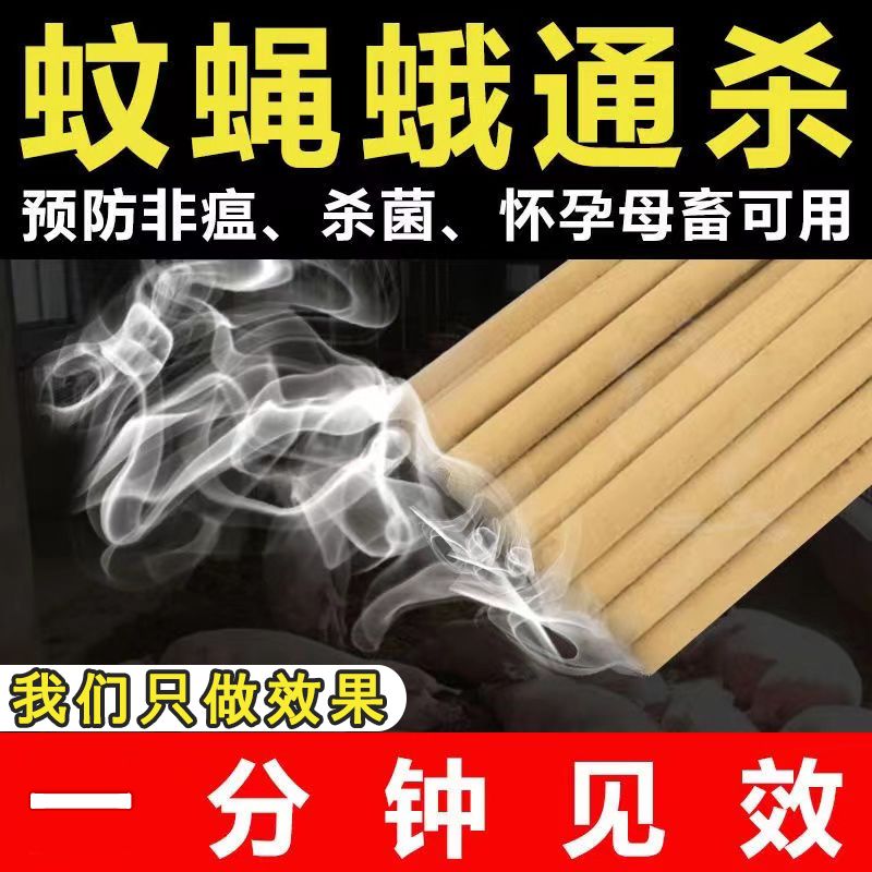 养殖场畜牧蚊香 猪牛羊养殖场专用灭蚊绳驱蚊子苍蝇蚊香棒1.2米长