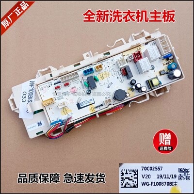 适用于惠而浦洗衣机WF100BE575S/WF100BG555/WF100BIS565电脑主板