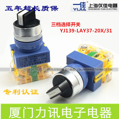 一佳 3三档选择自锁开关  三档旋钮开关YJ139-LAY37-20X/31