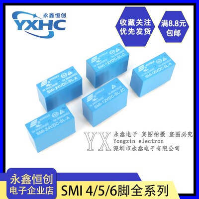松乐继电器SMI-05V 12V 24VDC-SL-A -SL-C -SL-2C 5A 10A 4/5/8脚