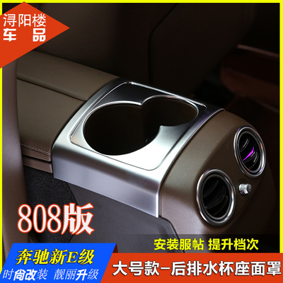 适用于 16-23奔驰E改装中控装饰贴奔驰E300LE200L改装内饰E级装饰