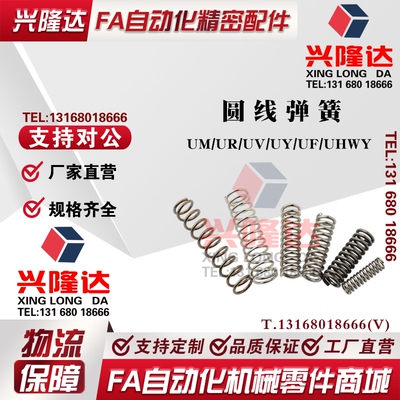 圆线弹簧UM/UR/UV/UY/UF/UHWY3 4 5 6 8 10 12 13 16 20 25 30 40