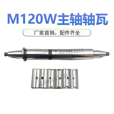 上海三机M120W砂轮主轴 轴瓦 1420老式主轴 销售外圆磨床配件