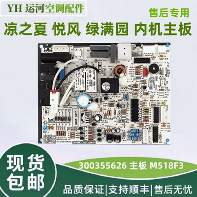 适用于格力空调 美满如意 悦风 300355626主板 M518F3 300355624
