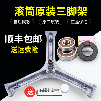适用海尔滚筒洗衣机配件XQG60-B10288-BS10288-B10266W三脚架轴承