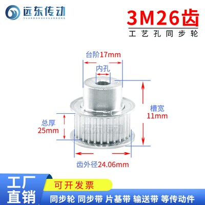 3M26齿 同步轮 标准件 铝合金 同步带轮 齿外径24.06齿宽11传动轮