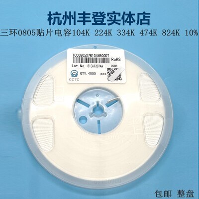 三环0603 0805贴片电容104K 154 224 334 474K 684 824K50V 100NF