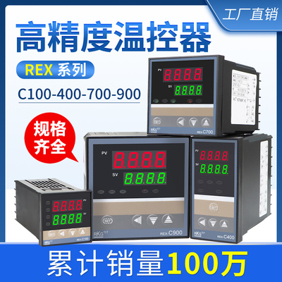 rex-c100温度控制器开关数显智能全自动时间仪表面板400-700-900