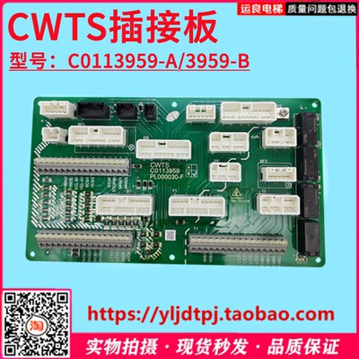 电梯配件轿顶插件板CWTS端子板C0113959-B接线板插接板PL000030-F