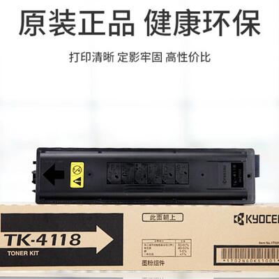 原装正品 京瓷TK-4118粉盒 碳粉ASKalfa 2200 2201京瓷4118墨粉盒