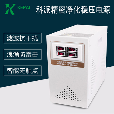 科派JJW-3KVA单相精密净化交流稳压器2000W稳压电源2KW智能