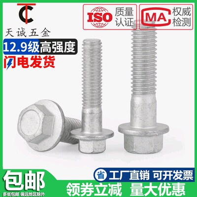 10.9级外六角法兰面螺栓达克罗汽车六角带垫螺丝M6M8M10M12M14M16