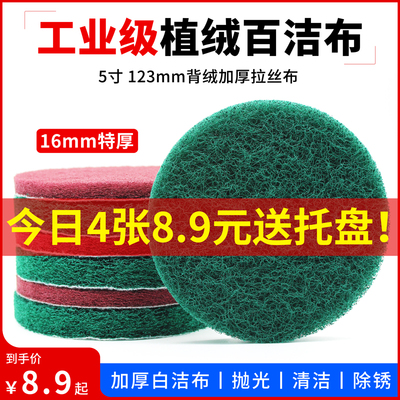 5寸背绒百洁布片125mm尼龙片拉绒片抛光打磨片植绒拉丝片红色绿色