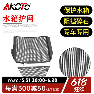 适用 凯旋765 Daytona Moto2 765 20-21年改装散热器防护罩水箱网