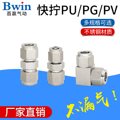 304/306不锈钢快拧二通气动变径气嘴快速接头BKN-PU/PG/PV螺纹