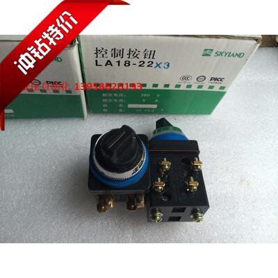 SKYLAND天洲集团 LA18-22X3 三档开关 控制按钮 银触点