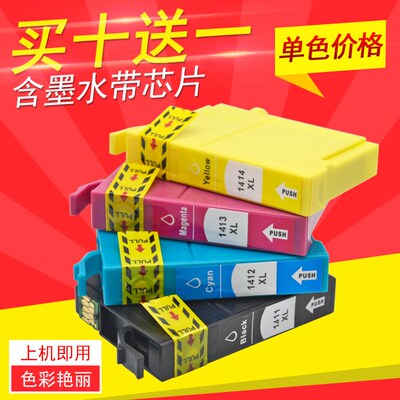 DAT适用爱普生141墨盒 t1411墨盒ME330 ME350 560W 620F ME33墨盒