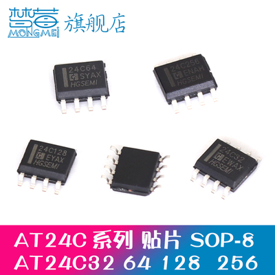 存储器芯片原装AT24C32M AT24C64M AT24C128M 24C256贴片封装SOP8