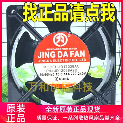现货 京达JINGDAFAN滚珠轴流风机 JD12038AC 220V 0.14A 散热风扇