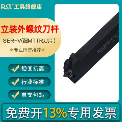 外圆立装螺纹车刀杆MTT32600/16VER牙刀片走心机螺纹刀SER1616H16