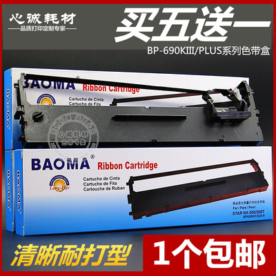 适合实达BP690KIII色带架BP-690K PLUS BP880K BP6900K框芯BP870K