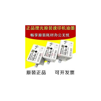 原装 理光HQ40数码印刷机油墨JP4510P DX4443 4446 4542 4543油墨