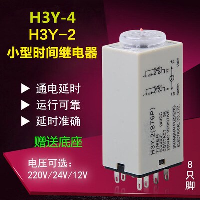 银点 通电延时H3Y-2 ST6B小型时间继电器8脚14脚AC220/DC24/12V